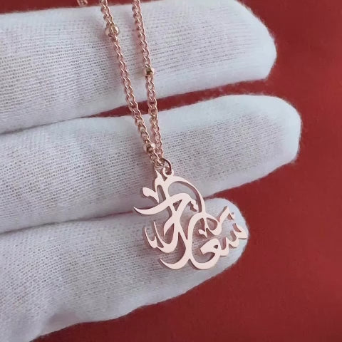 Noor Al Saada (Light of Happiness) Classic Arabic Calligraphy Necklace ...